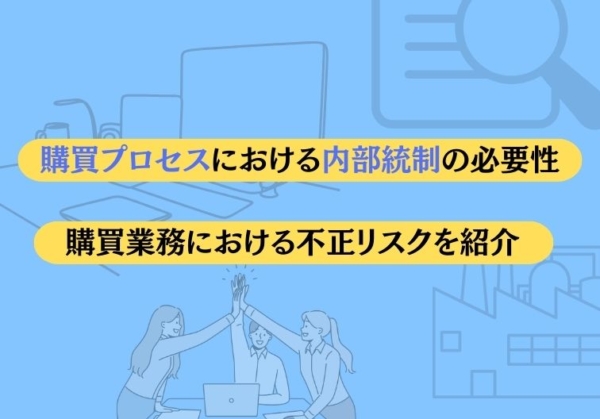 調達コストを削減する3つの方法|成功のポイントと価格交渉時の注意点 | コラム | 調達・購買管理システムのビズネット株式会社