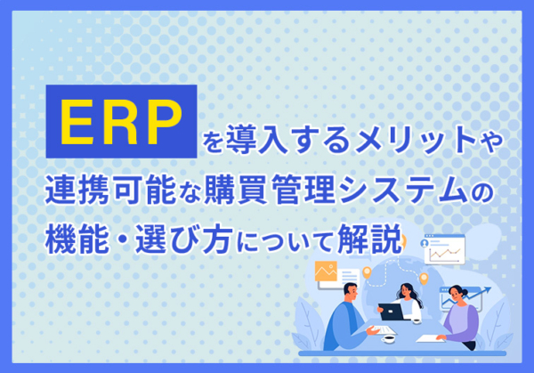 MROとは？MRO（副資材）と直接材の違いやMRO管理が難しい理由について解説 ｜ コラム ｜ 調達・購買管理システムのビズネット株式会社